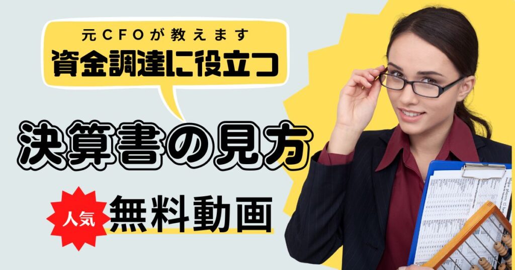 決算書のみかた【わかりやすく動画で説明中】 | AMEMI