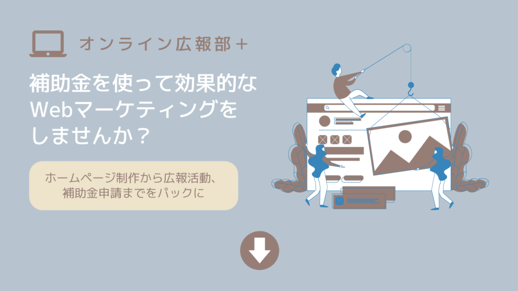 オンライン広報部＋ | AMEMI