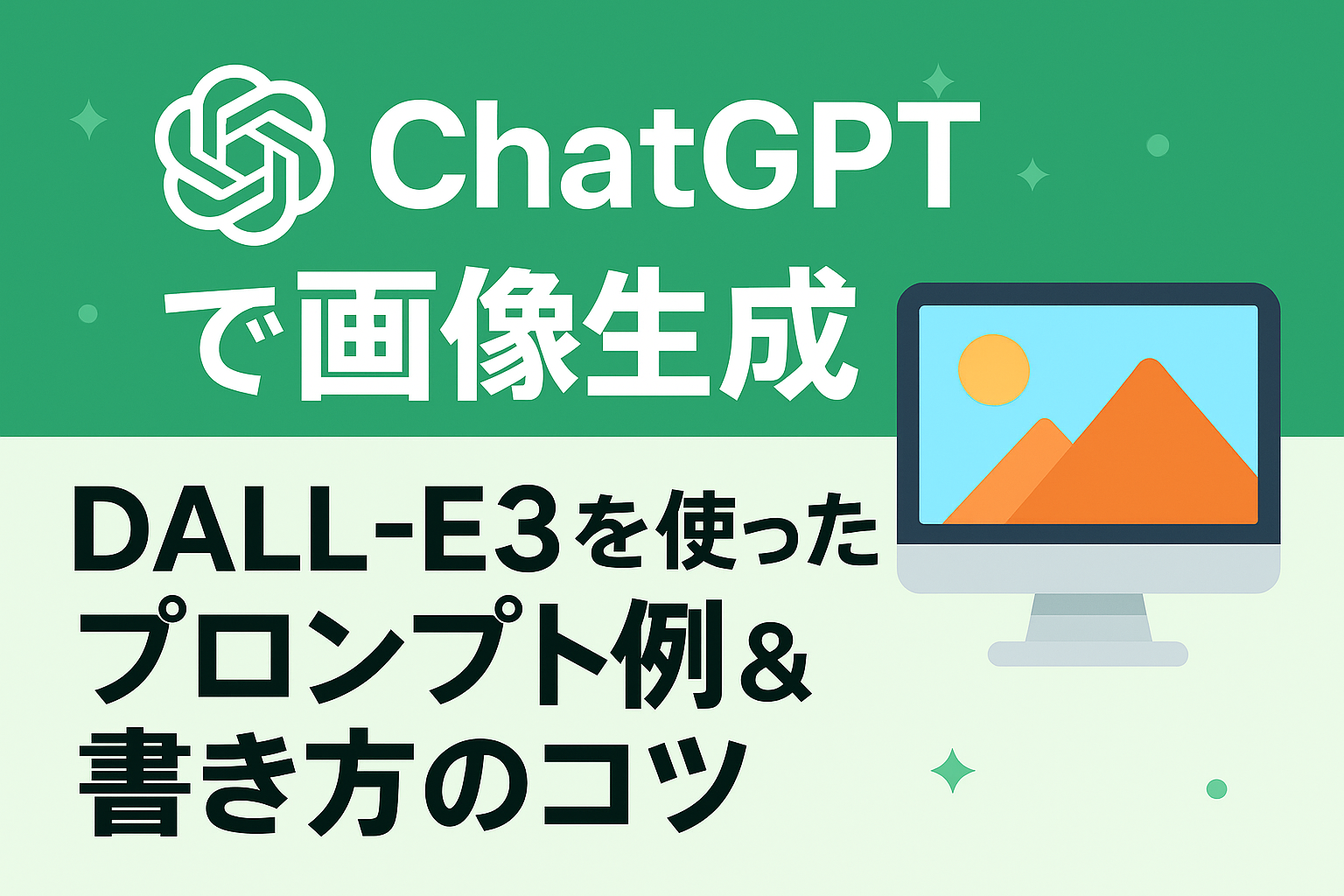 ChatGPTで画像生成：DALL-E3を使ったプロンプト例＆書き方のコツ | AMEMI